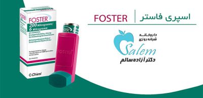 همه چیز در مورد اسپری فاستر (Foster)